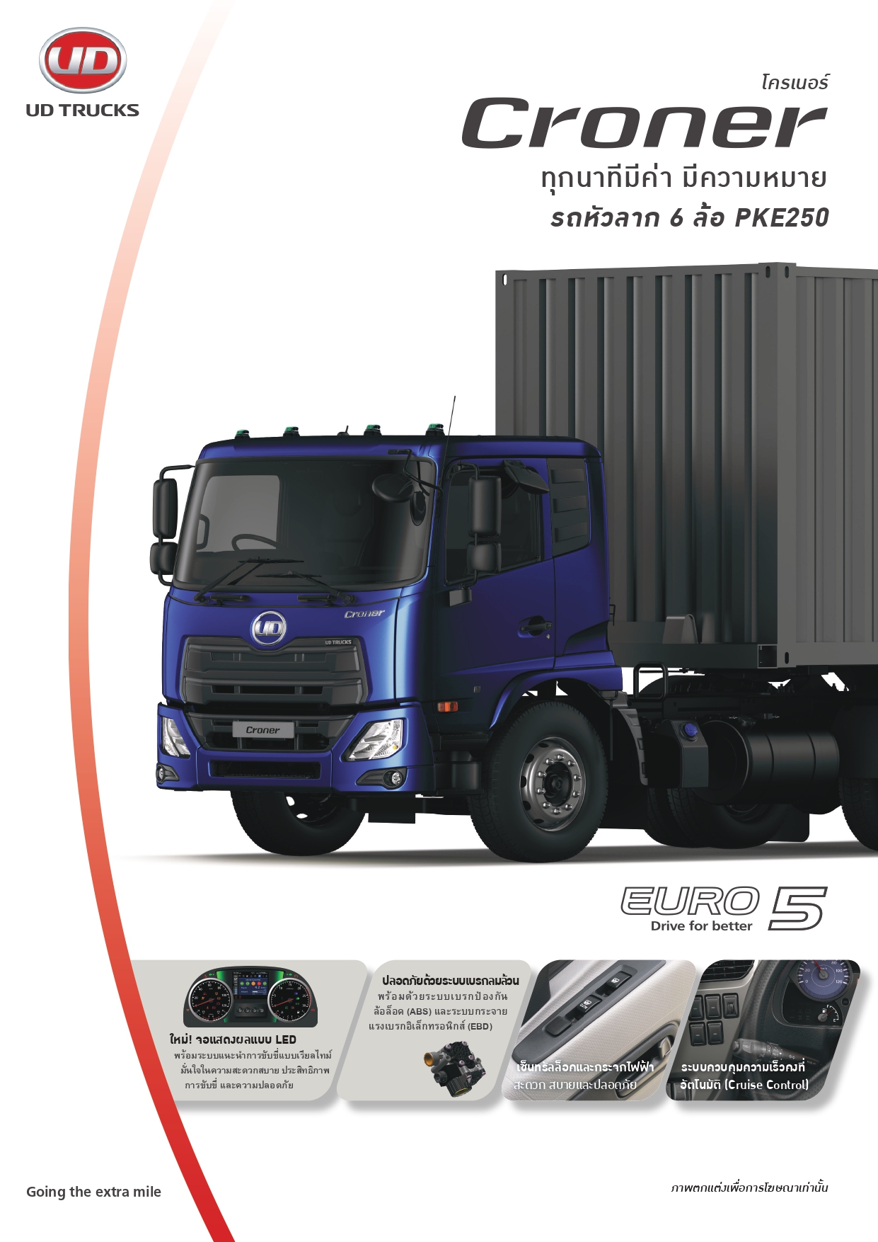 Croner PKE 4x2T | UD Trucks